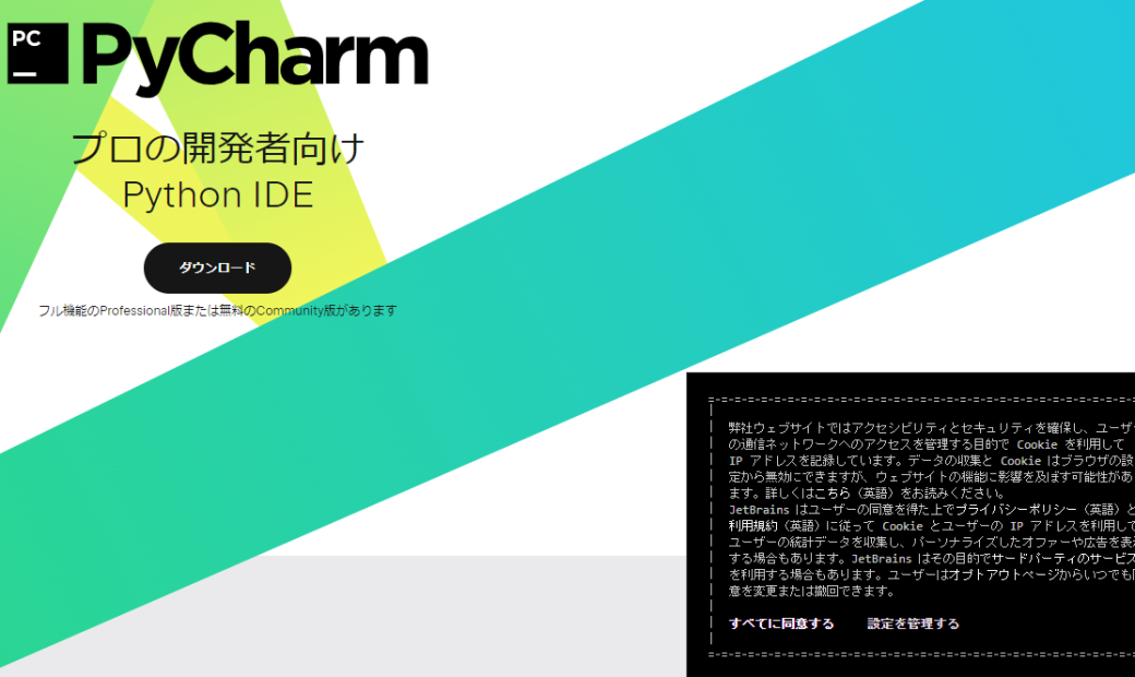 PyCharmのインストール方法 ｜ Interface – CQ出版