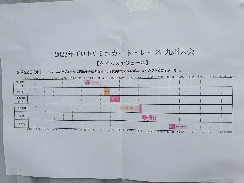 2023CQ EVミニカート・レース九州大会 結果報告 ｜ Interface – CQ出版
