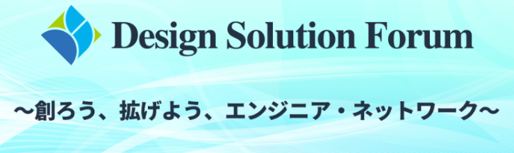 10月25日，Design Solution Forum 2024 ハード設計，ソフト開発，AI/機械学習など計45の講演を実施 ｜ Interface – CQ出版