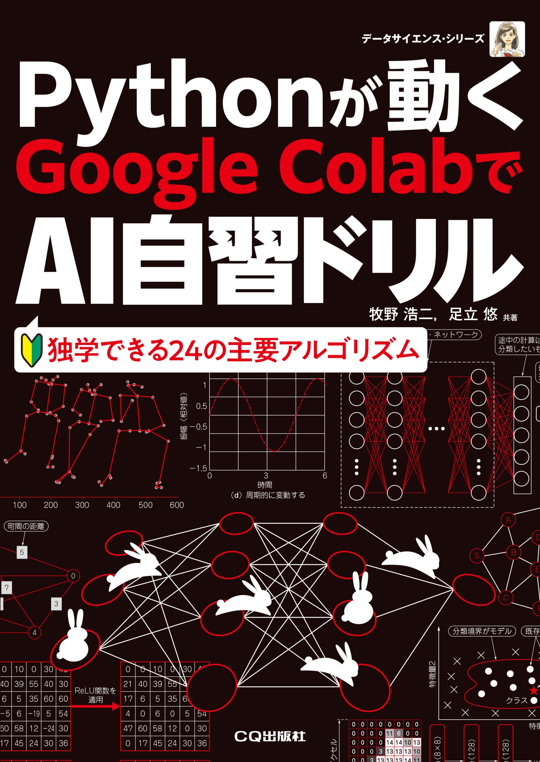 Google Colabの使い方 ｜ Interface – CQ出版