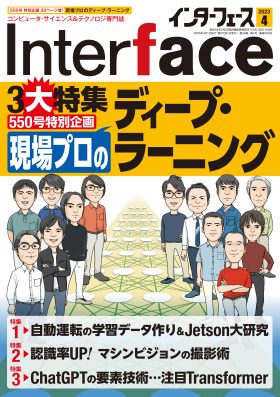 2023年4月号 第3特集 第2部 第1章 物体検出アルゴ DETRサポート・ページ ｜ Interface – CQ出版