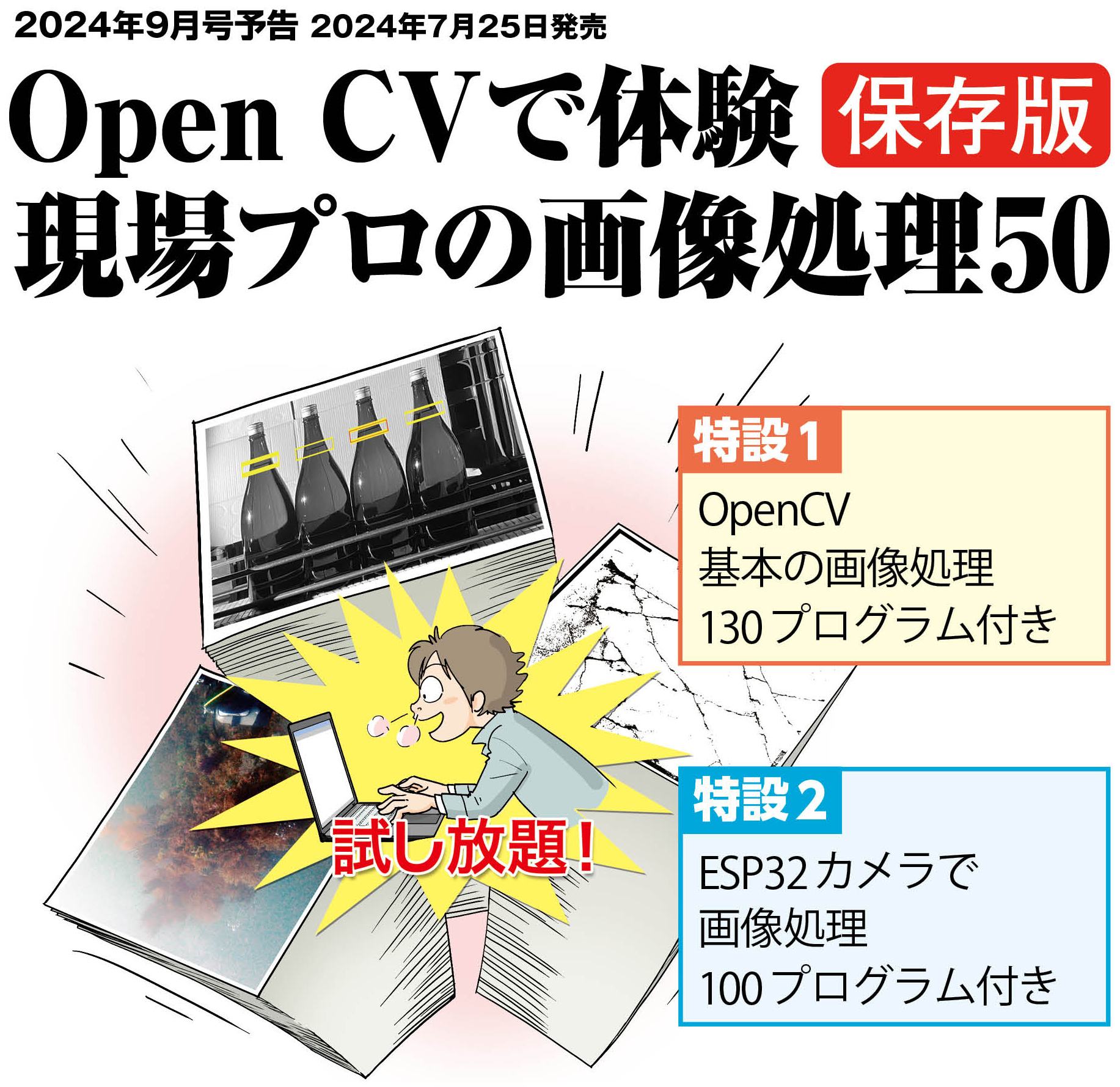 Interface – CQ出版