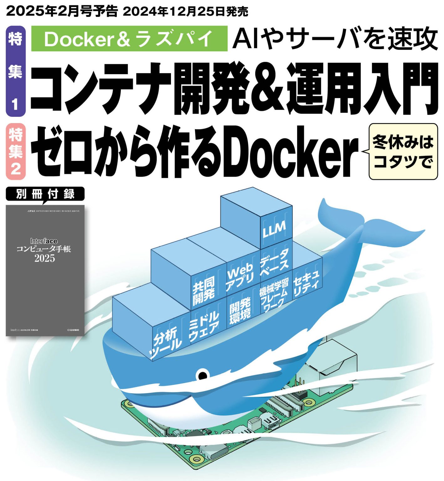 Interface – CQ出版