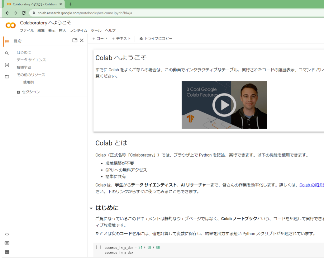 Google Colabの使い方 ｜ Interface – CQ出版