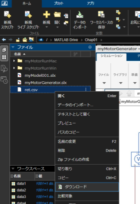 MATLAB OnlineでSILS用データ（ret.csv）を出力する方法 ｜ Interface – CQ出版