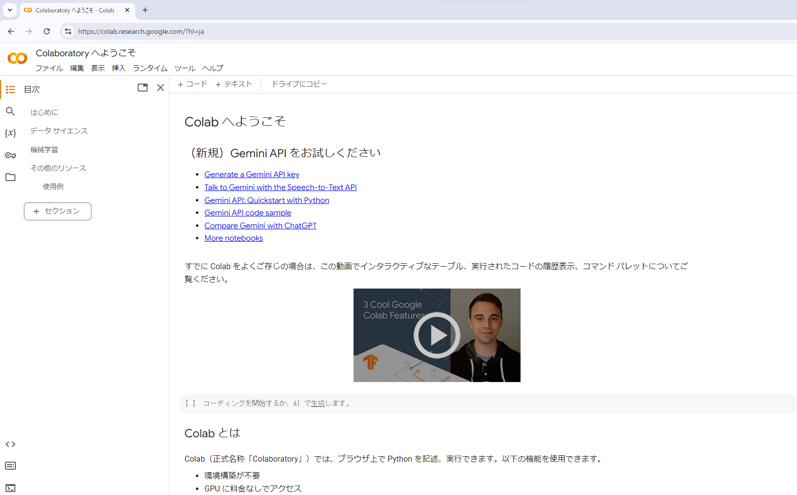 Google Colabの使い方(2024年8月7日更新) ｜ Interface – CQ出版