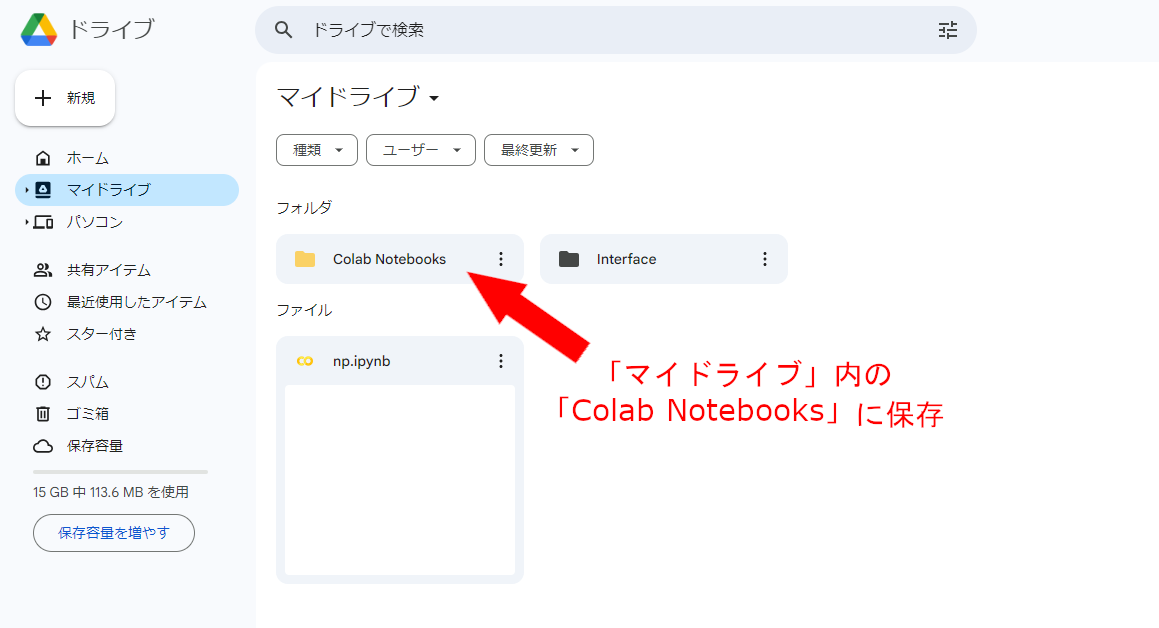 Google Colabの使い方(2024年8月7日更新) ｜ Interface – CQ出版