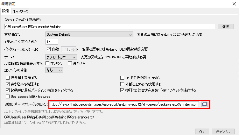 ESP32開発ボード Arduino IDE開発環境の構築 ｜ Interface – CQ出版