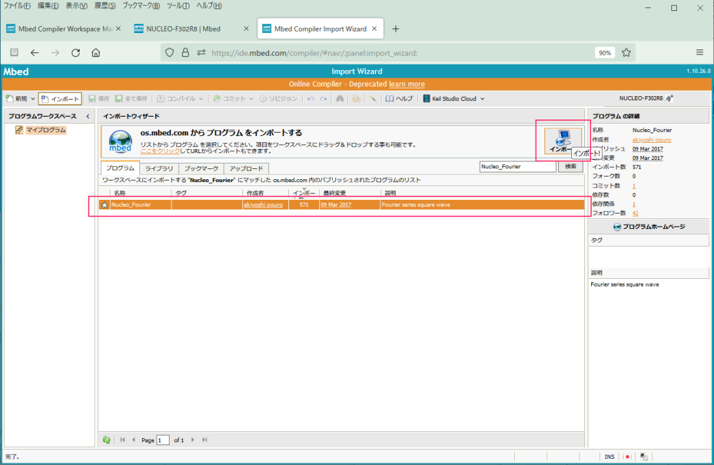 mbedオンライン・コンパイラへのプログラムのインポート方法 ｜ Interface – CQ出版