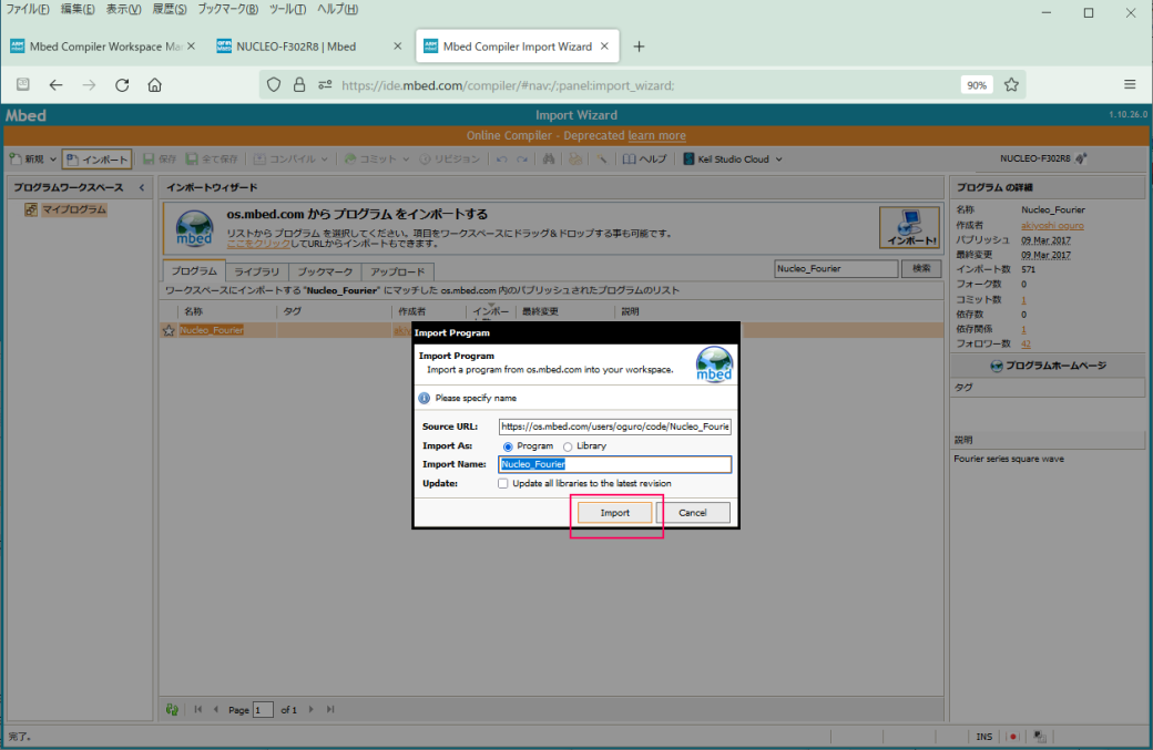 mbedオンライン・コンパイラへのプログラムのインポート方法 ｜ Interface – CQ出版